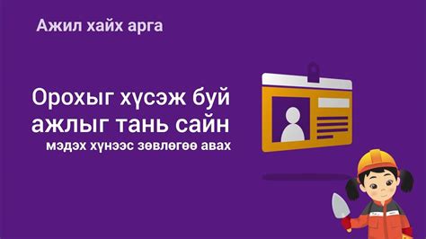 Залуучуудыг хөдөлмөрт бэлтгэх зөвлөмж Youtube