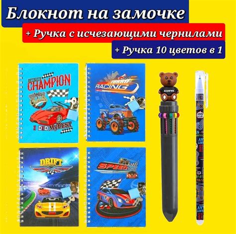 Блокнот на замочке "Авто" + Ручка 10 цветов в 1 + Подарок ручка с ...