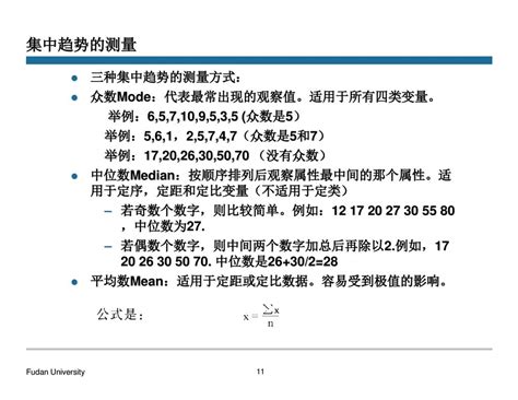社会研究方法 第6讲社会统计1 Ppt Download