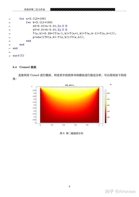导热数值计算传热学大作业 知乎
