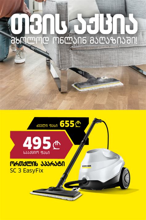 კერხერის ოფიციალური ონლაინ მაღაზია Kärcher Georgia