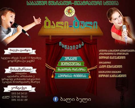 მეე1 დილა მშვიდობისააააააა 😇😇😇 დღეს ბალი ბულის დღეა ⭐️🌟☀️🌞☀️🌟⭐ ️გელოდებით ბავშვებო 🎤🎧🎼🎹🎷🎺🎸🎻🎭