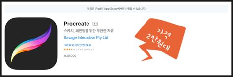 아이패드 드로잉 앱 프로크리에이트 가격 저렴하게 리딤코드로 다운받기 네이버 블로그