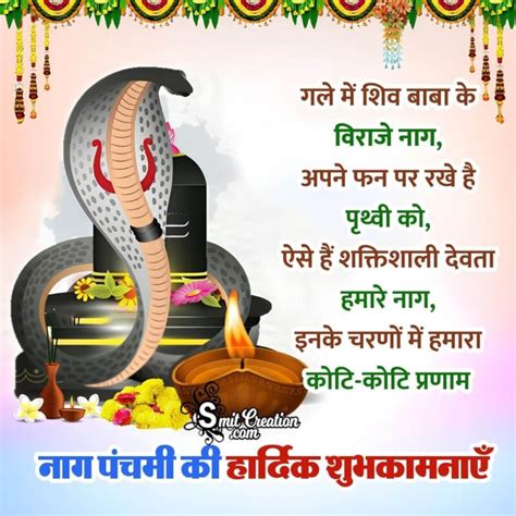 Nag Panchami Hindi Status Pic