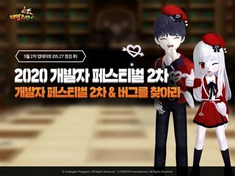 테일즈런너 개발자 페스티벌 2차 버그를 잡아라 업데이트