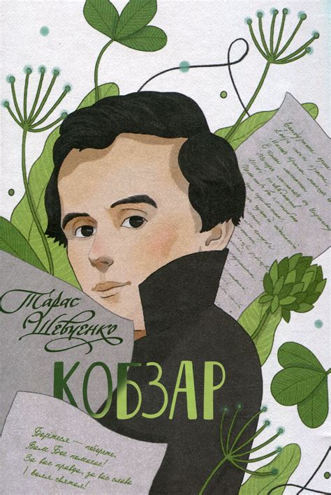 Книга «Кобзар» – Тарас Шевченко, купити за ціною 195 на YAKABOO: 978 ...