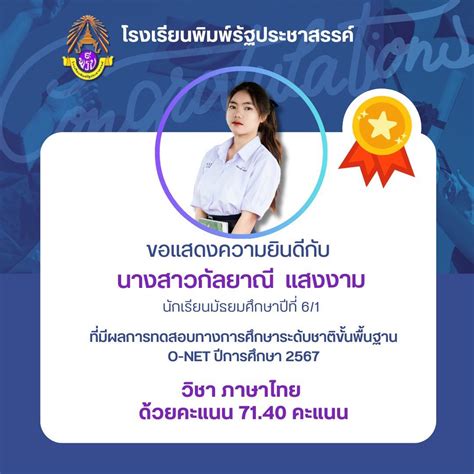 พิมพ์รัฐประชาสรรค์ 📣📣ขอแสดงความยินดีกับ นางสาวกัลยาณี แสงงาม ระดับชั้นมัธยมศึกษาปีที่ 6 1 ที่
