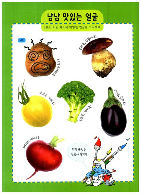 알라딘 미리보기 개구쟁이 스머프 지능개발 워크북 100