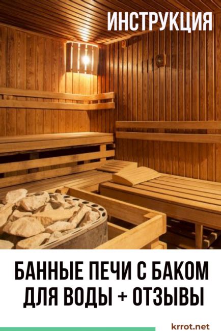 Банные Печи с Баком для Воды 120 Фото Устройство Отзывы