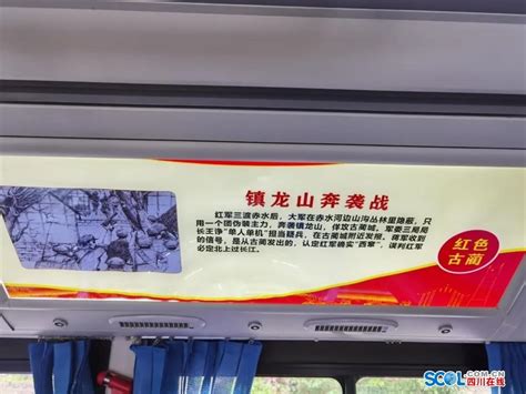 全省首条古蔺这条红色旅游公交专线正式开通四川在线