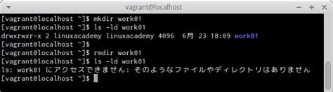 ディレクトリを削除する！rmdirコマンドの使い方 詳細まとめ【linuxコマンド集】