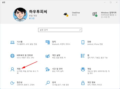 윈도우10 잠금화면 암호 설정 방법 하우투피씨