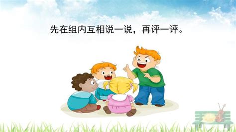 小学语文口语交际：安慰授课课件ppt 教习网课件下载