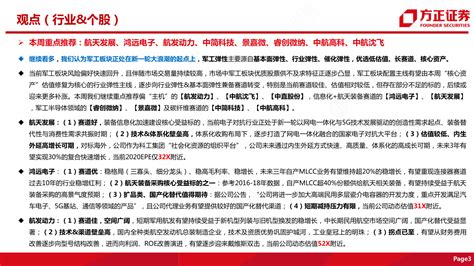 观点（行业and个股） 行行查 行业研究数据库