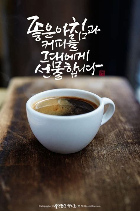 캘리에 있는 Young Jai Kim님의 핀 2024 좋은 아침 커피 모닝 커피 음식 사진