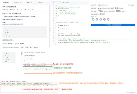 【c语言】leetcode ＞二叉树的最大深度 Csdn博客