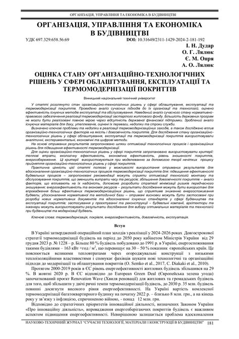 Pdf Assessment Of The State Of Organizational And Technological Solutions In The Field Of