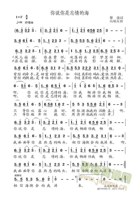 你说你是忘情的海 歌谱简谱网