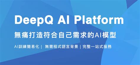 deepq ai platform
