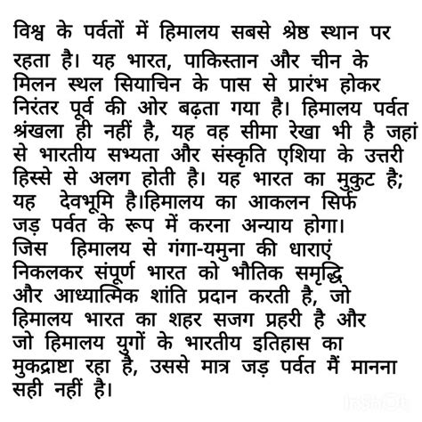हिमालय भारत का मुकुट अनुच्छेद लेखन।paragraph Writting Youtube