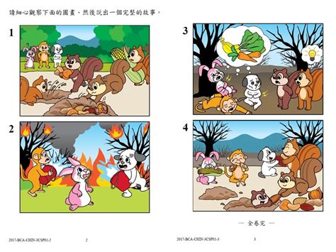 看图说故事