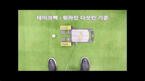 퍼신 1단계 연습 동영상휴대용스마트퍼팅연습기퍼신박현경프로퍼팅연습기퍼터연습퍼터연습방법타이거우즈퍼팅연습 Youtube