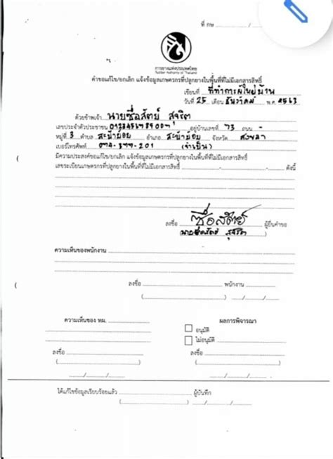 ตัวอย่างการกรอกข้อมู การยางแห่งประเทศไทย สาขา สะบ้าย้อย