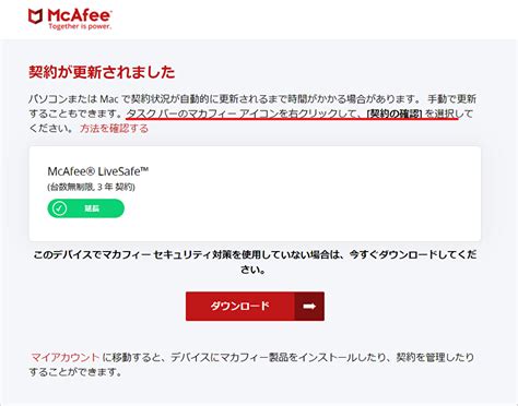 マカフィー®リブセーフ 試用版を製品版で更新する方法 ｜ パソコン教室mous ブログ