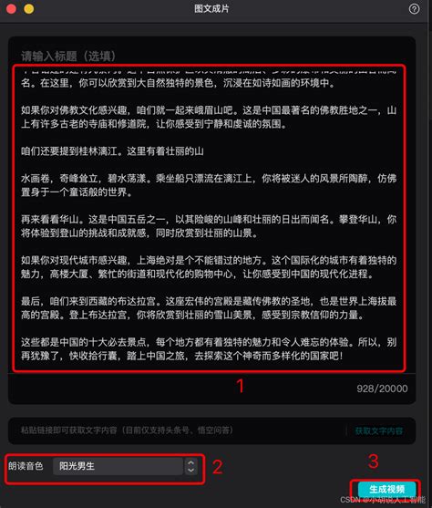 Chatgpt 保姆级教程”——手把手教你5分钟快速ai智能文字转爆款视频剪映百度aigc平台aigc实战使用ai生成视频 Csdn博客