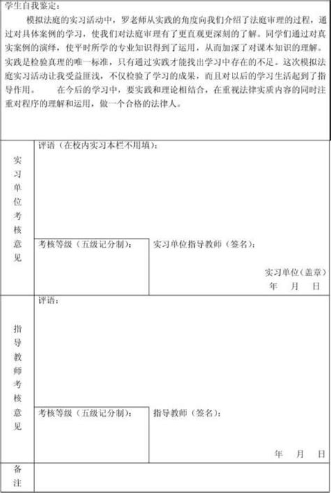 模拟法庭实训报告八篇 范文118