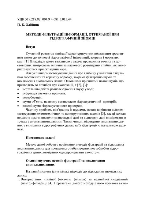 Pdf Data Filtering Methods For Hydrographic Survey Data