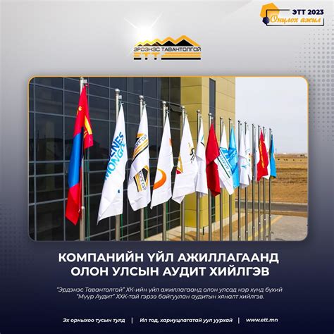 Эрдэнэс Тавантолгой ХК ийн 2023 оны онцлох ажлыг танилцуулж байна