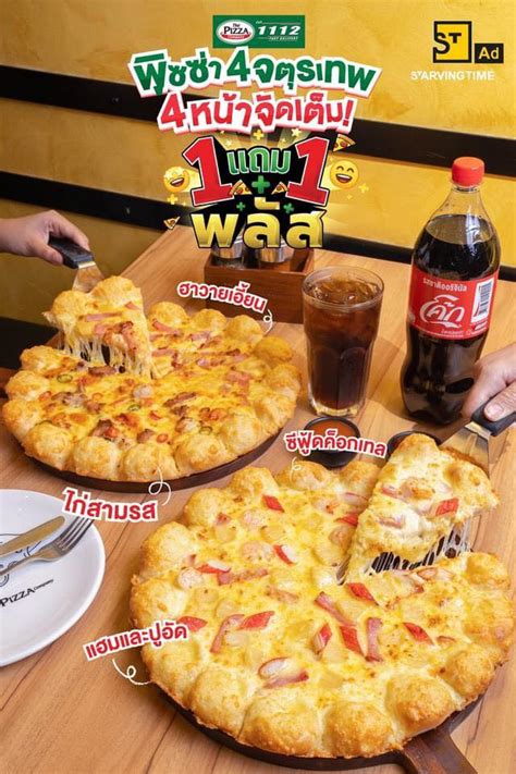เดอะ พิซซ่า บิ๊กซีบางพลี โลตัสสมุทรปราการ และปากน้ำ 1112