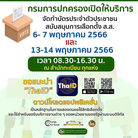 บัตรประชาชนหายใช้สำเนาไม่ได้ แต่ที่ว่าการอำเภอเปิดทำบัตรใหม่เสาร์