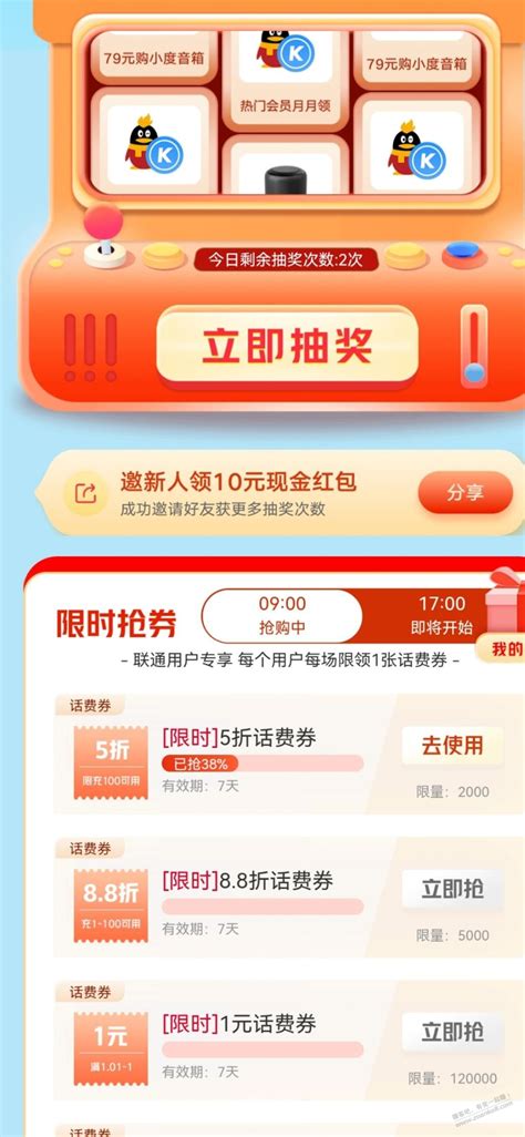 联通5折 最新线报活动教程攻略 0818团