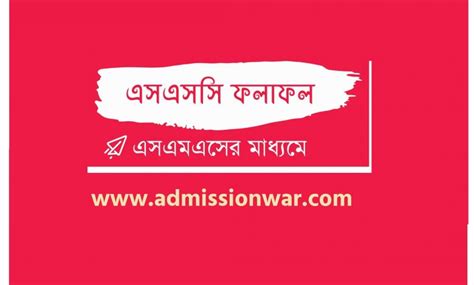 How To Check BD SSC Result 2025 Via SMS All Board