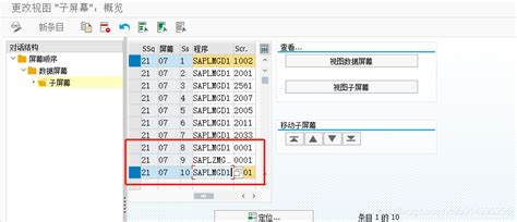sap abap mm01 mm02 mm03屏幕增强（mara） abap mm01增强屏幕 csdn博客