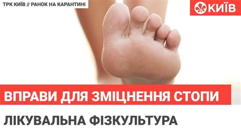 Вправи для ніг і стоп ЛФК та гімнастика Youtube