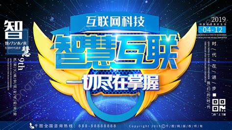 Internet Technology Blue Atmosphere Template Download On Pngtree