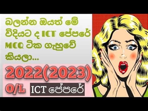 20222023 Ol Ict Mcq Answers Youtube