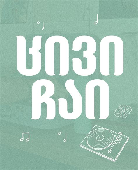 ცივი ჩაი გურიელი