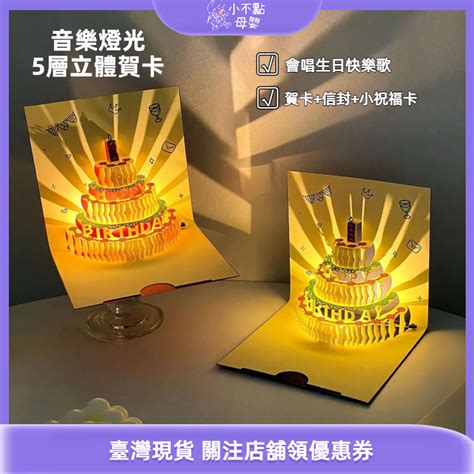 快速出貨 聲光音樂卡片 卡片 禮品卡 代寫卡片 小卡片 空白卡片 Diy 禮物 手工卡片 生日驚喜 生日小卡 生日卡片 蝦皮購物