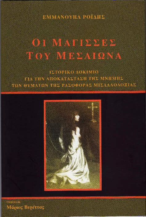 pdf ΟΙ ΜΑΓΙΣΣΕΣ ΤΟΥ ΜΕΣΑΙΩΝΑ dokumen tips