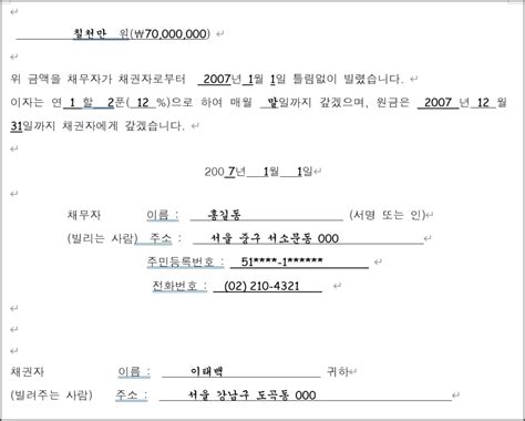차용증 양식 다운로드 방법 Word 테크니컬니얼즈