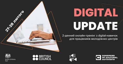Молодіжний центр неформальної освіти Druzhba Hub 💻 Digital Update це дводенний онлайн