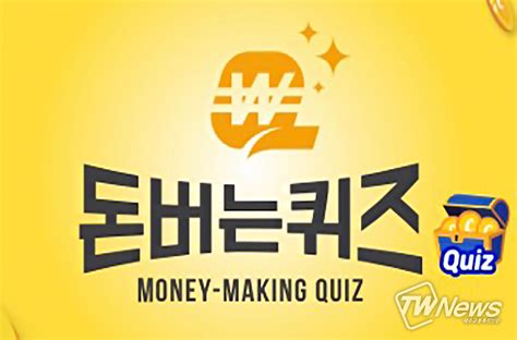 23일 유니클로 관련 캐시워크 돈버는퀴즈 정답은