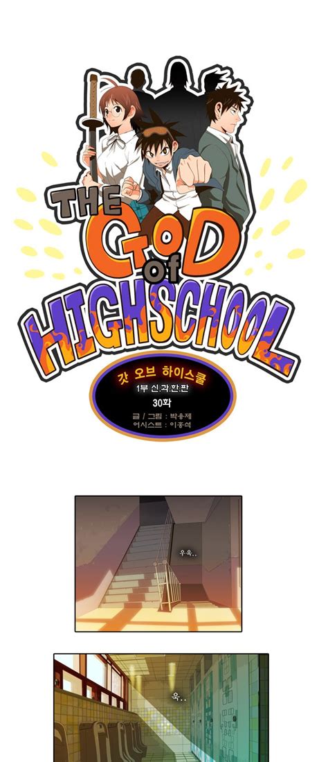 갓 오브 하이스쿨 네이버웹툰
