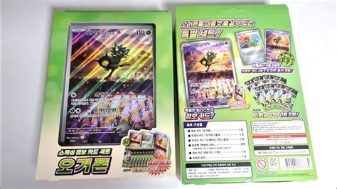 점보카드 세트 오거폰 2박스 개봉 초거대 포켓몬카드 Youtube