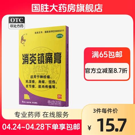 天和骨通贴膏12贴 盒外伤活动受限屈伸不利关节红肿关节疼痛肿胀 虎窝淘