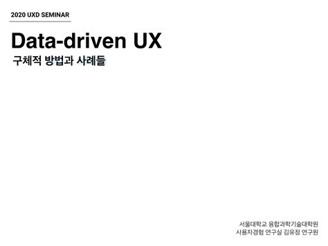 Data Driven Ux 구체적 방법과 사례들 Ppt Free Download